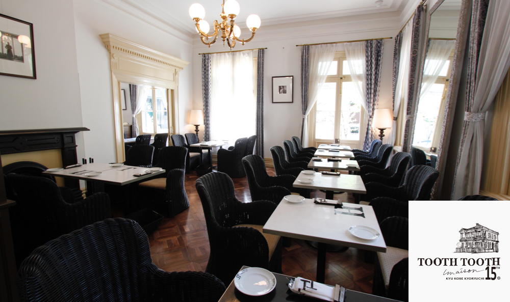 神戸・旧居留地の異人館レストランで愉しむクリスマスディナー / TOOTH TOOTH maison 15th - TOOTH TOOTH ...
